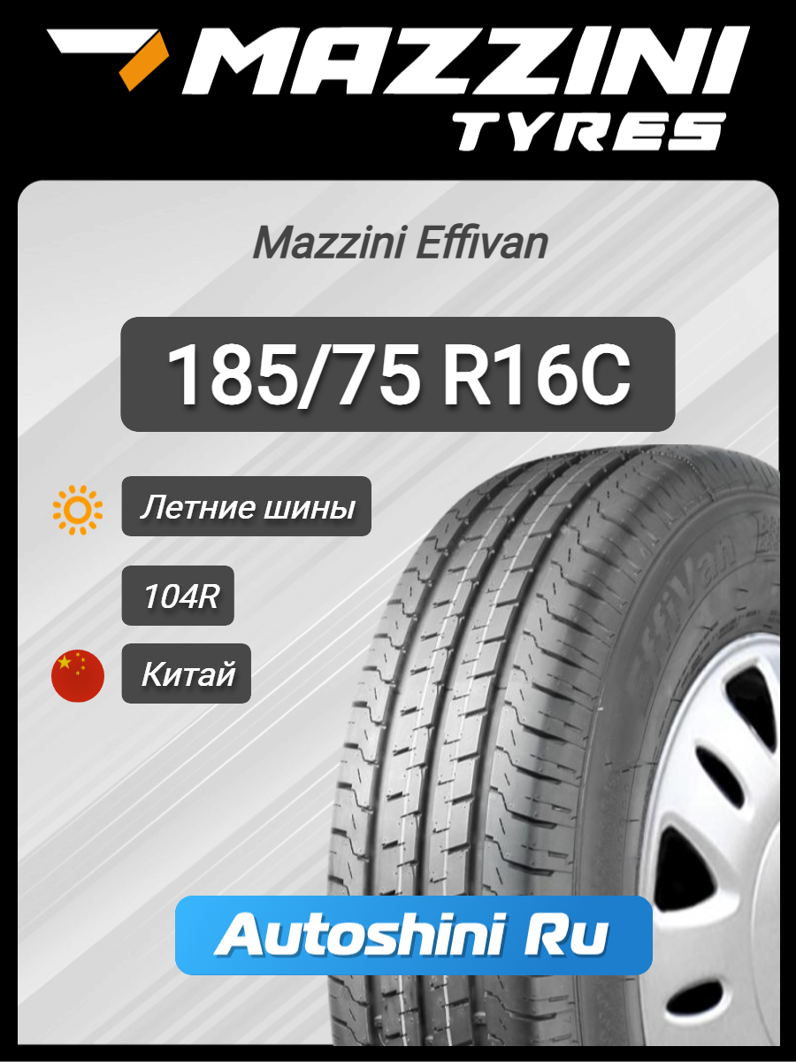 Шины летние Mazzini Effivan 185/75 R16C 104R