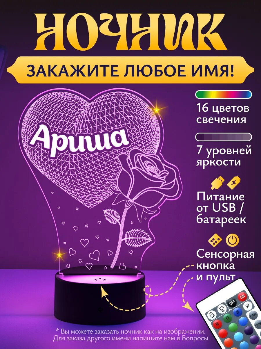 Ночник "Ариша - роза и сердце"