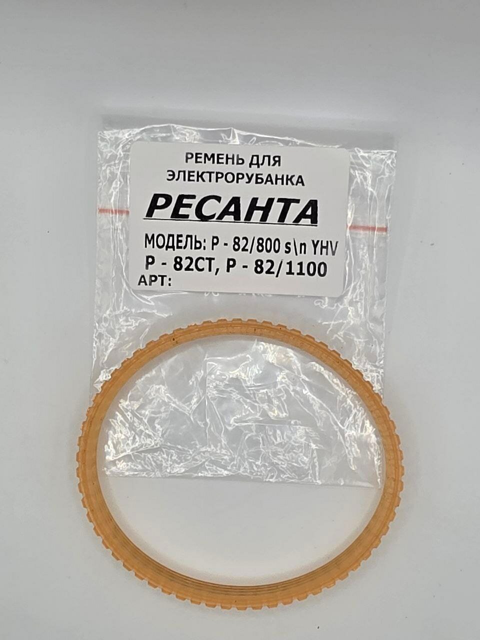 Ремень приводной для рубанка Ресанта Р-82СТ