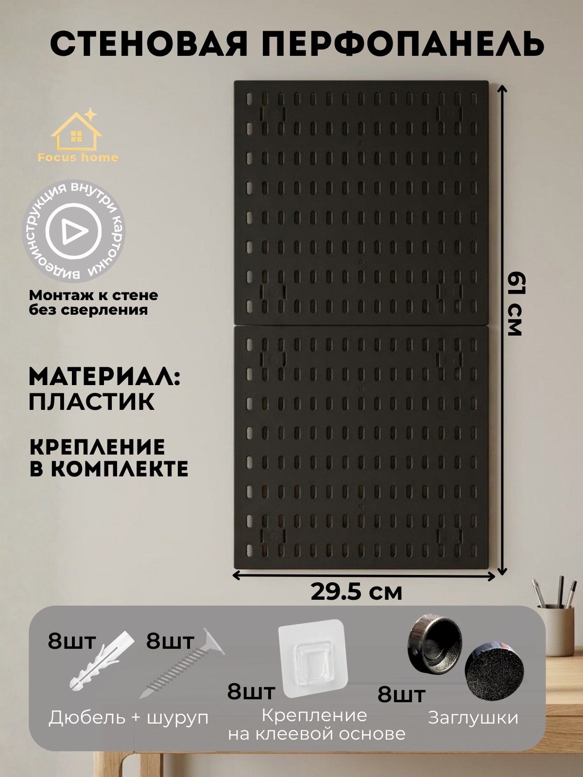 Перфопанель Focus 2 шт — фото 1