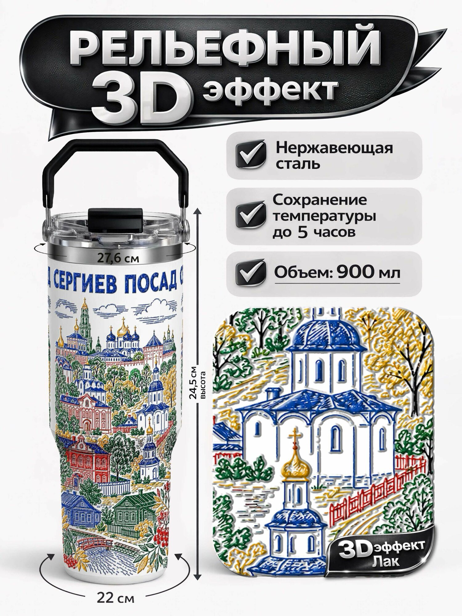 Термокружка 3D Сергиев Посад