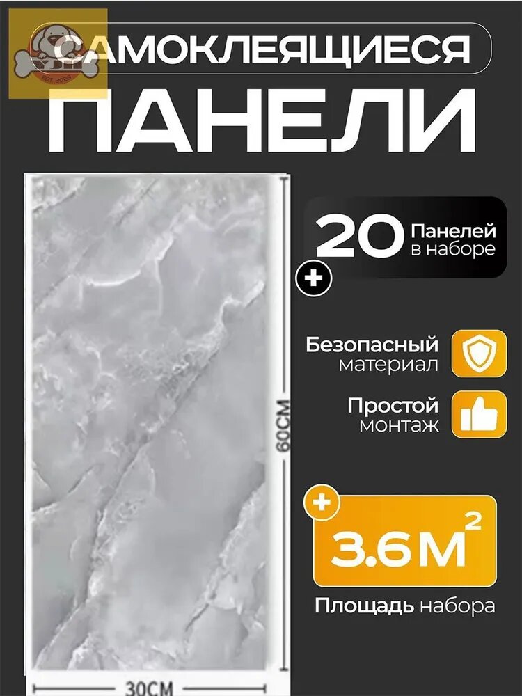 Самоклеющаяся декоративная ПВХ панель 60х30см. На кухню, ванную, жилую комнату.