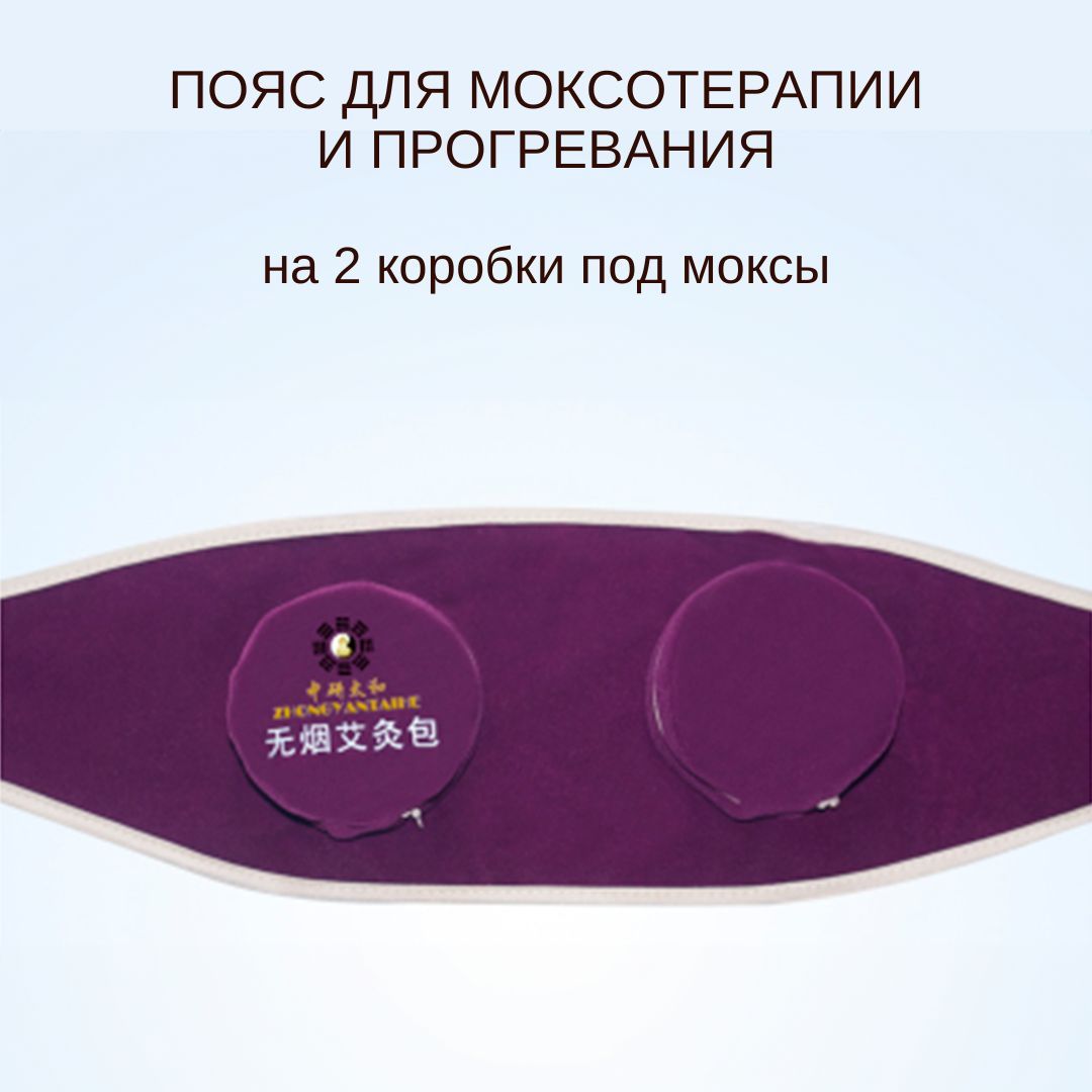 Тканевая бархатная сумка/чехол/коробка для прижигания и моксотерапии на 2 горизонтально