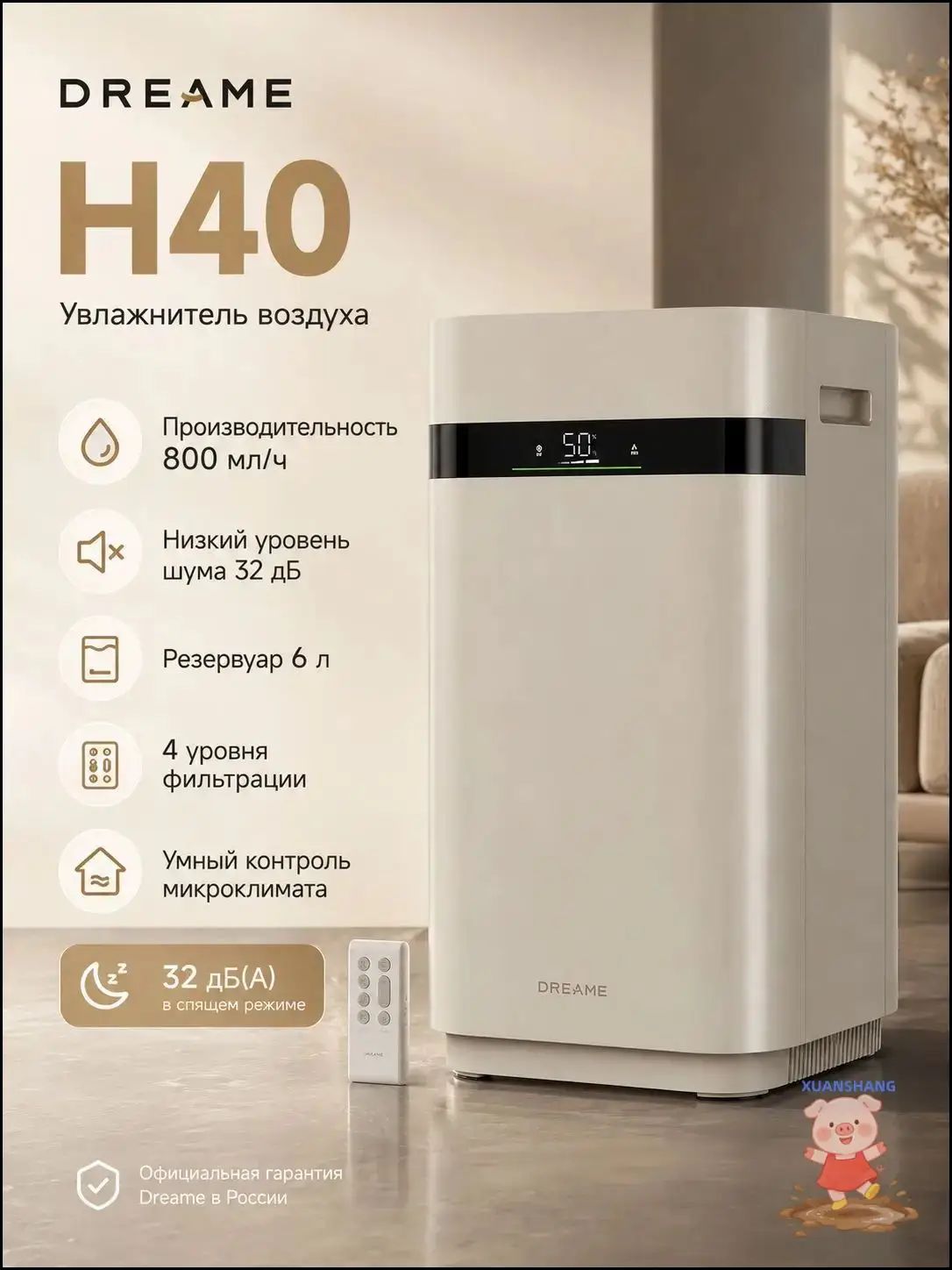 Dreame Очиститель воздуха H40-Воздухоувлажнитель-воздухоочиститель
