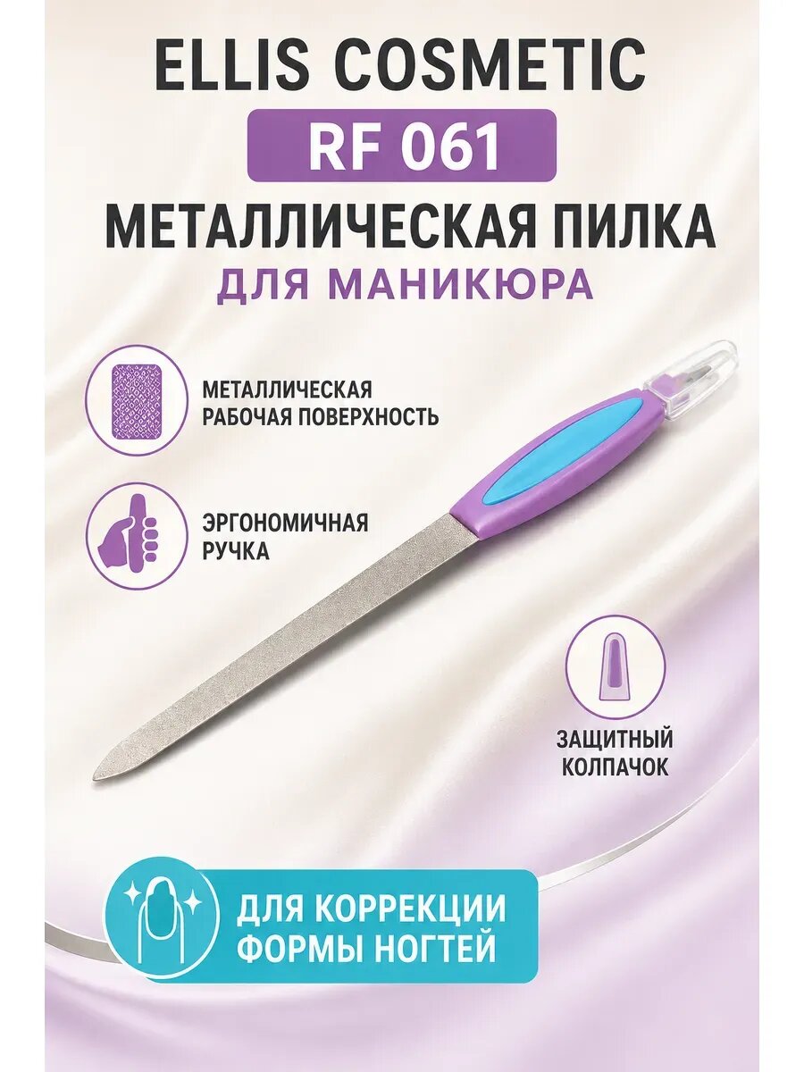 Пилка для ногтей и вилка для кутикулы 2 в 1, RF 061