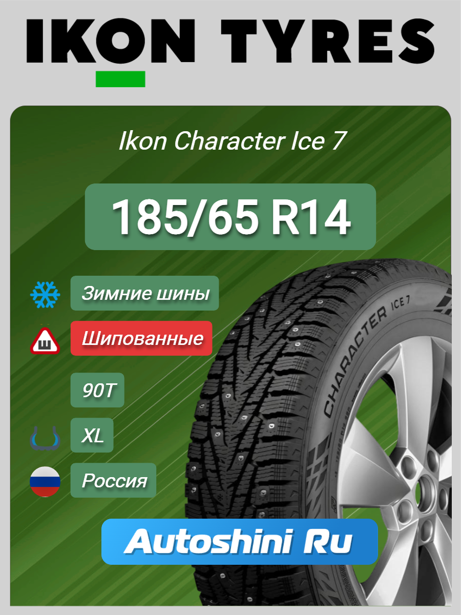 Шины зимние Ikon Character Ice 7 185/65 R14 90T (шип) XL