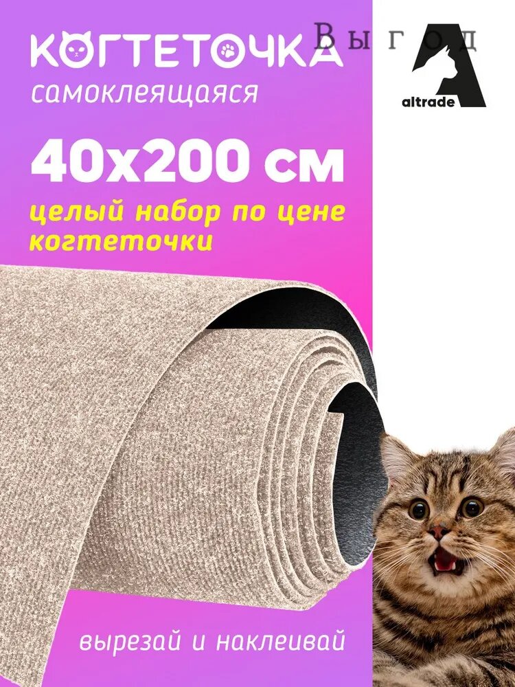 Когтеточка для кошек самоклеящаяся настенная угловая 200x40