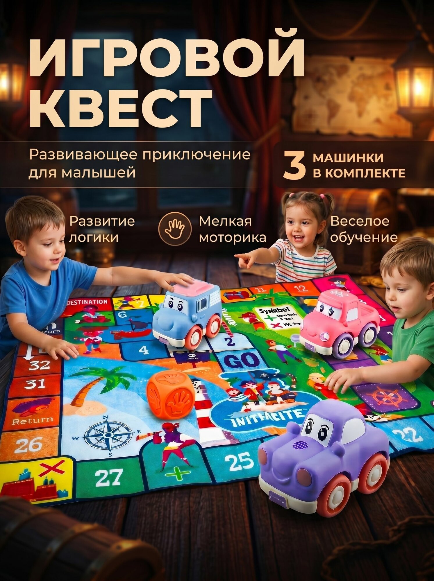 Развивающий коврик, настольная игра ходилка бродилка, набор машинок, игрушки для купания, развивающие коврики