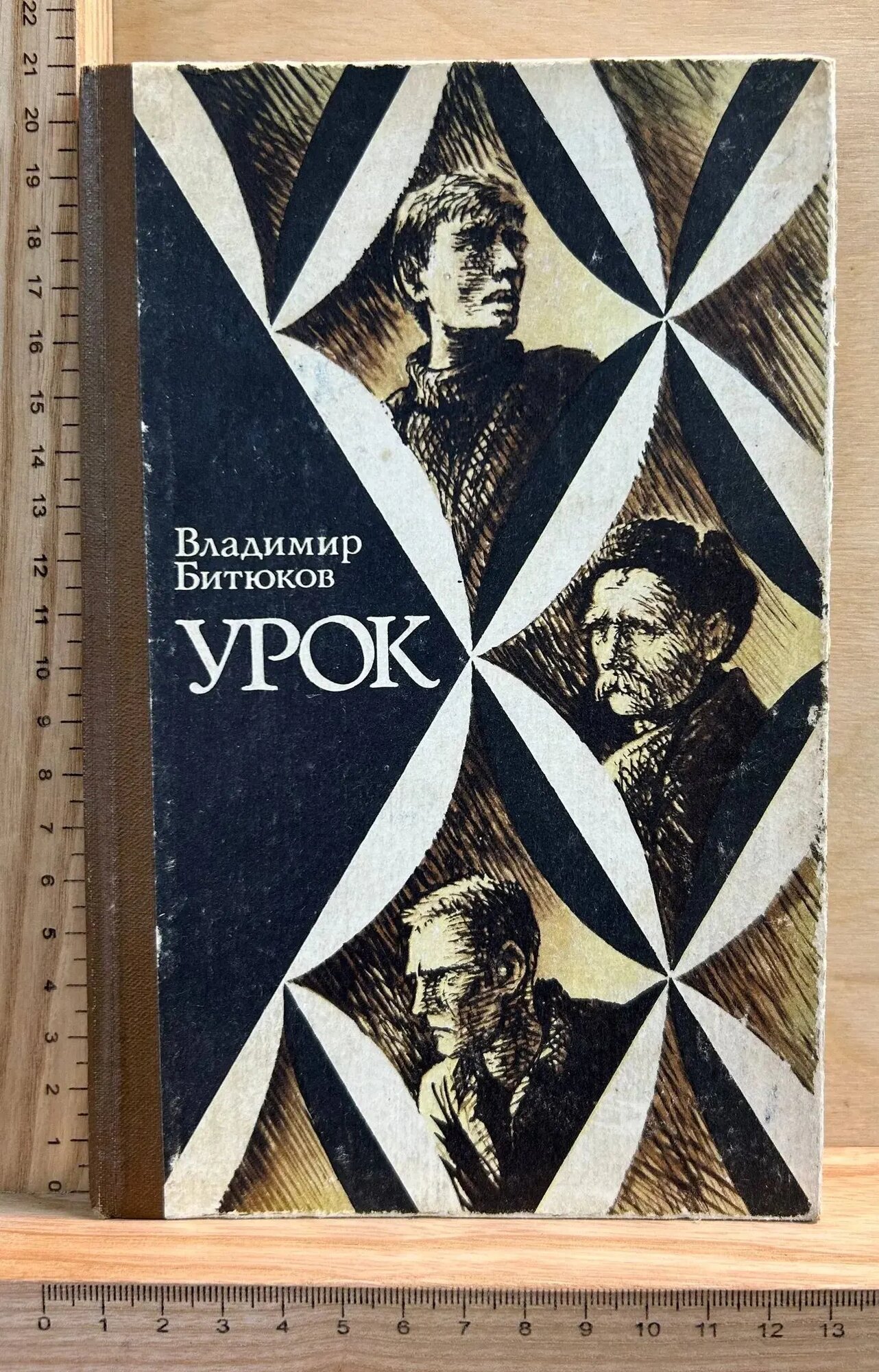 Урок