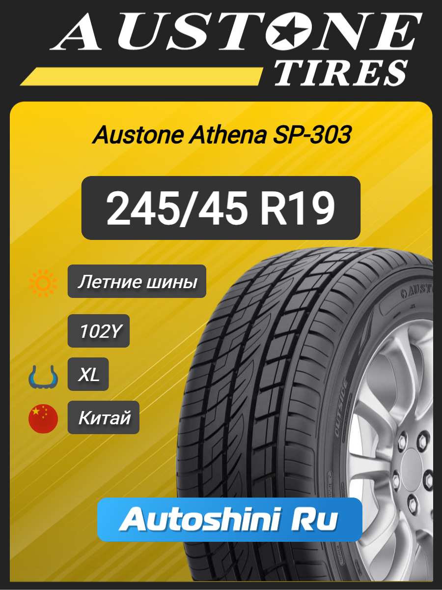 Шины летние Austone Athena SP-303 245/45 R19 102Y XL