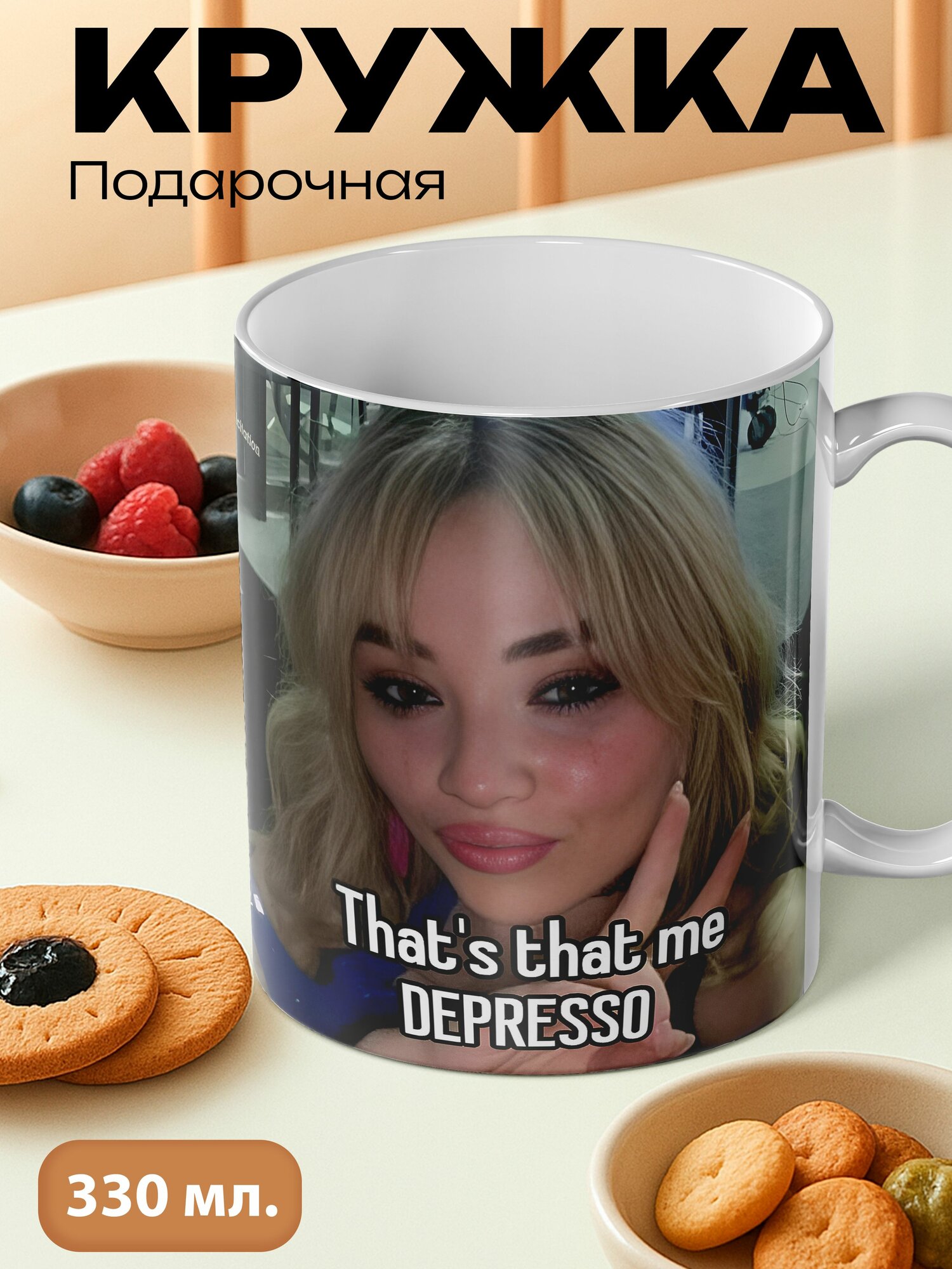 Кружка Сабрина Карпентер
