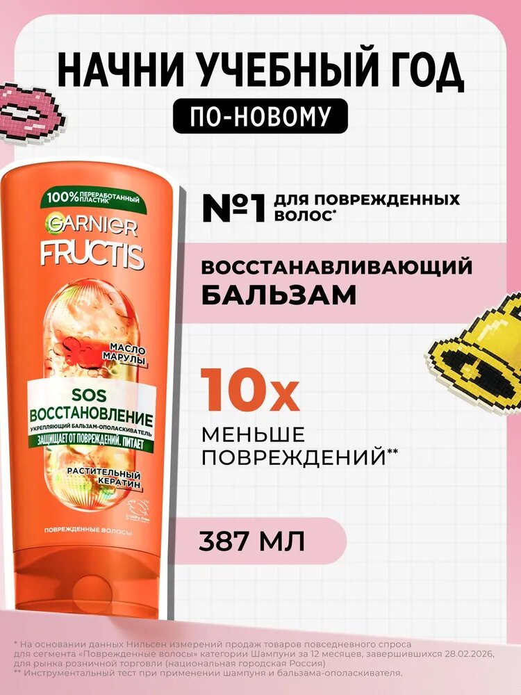 Для волос укрепляющий "Фруктис, SOS Восстановление" для поврежденных волос, с маслом амлы и кератином, 387 мл