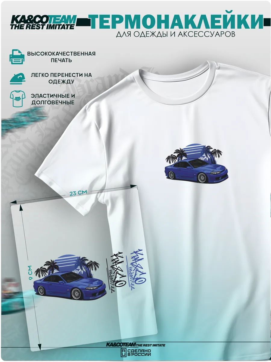 Термонаклейка на одежду Nissan Silvia S15