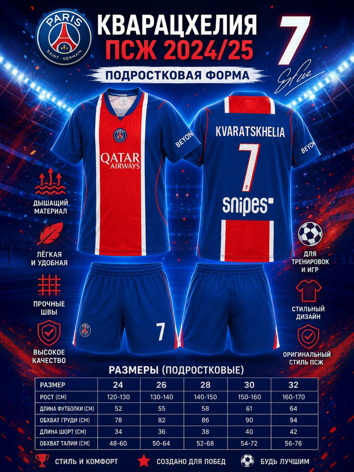 Форма спортивная