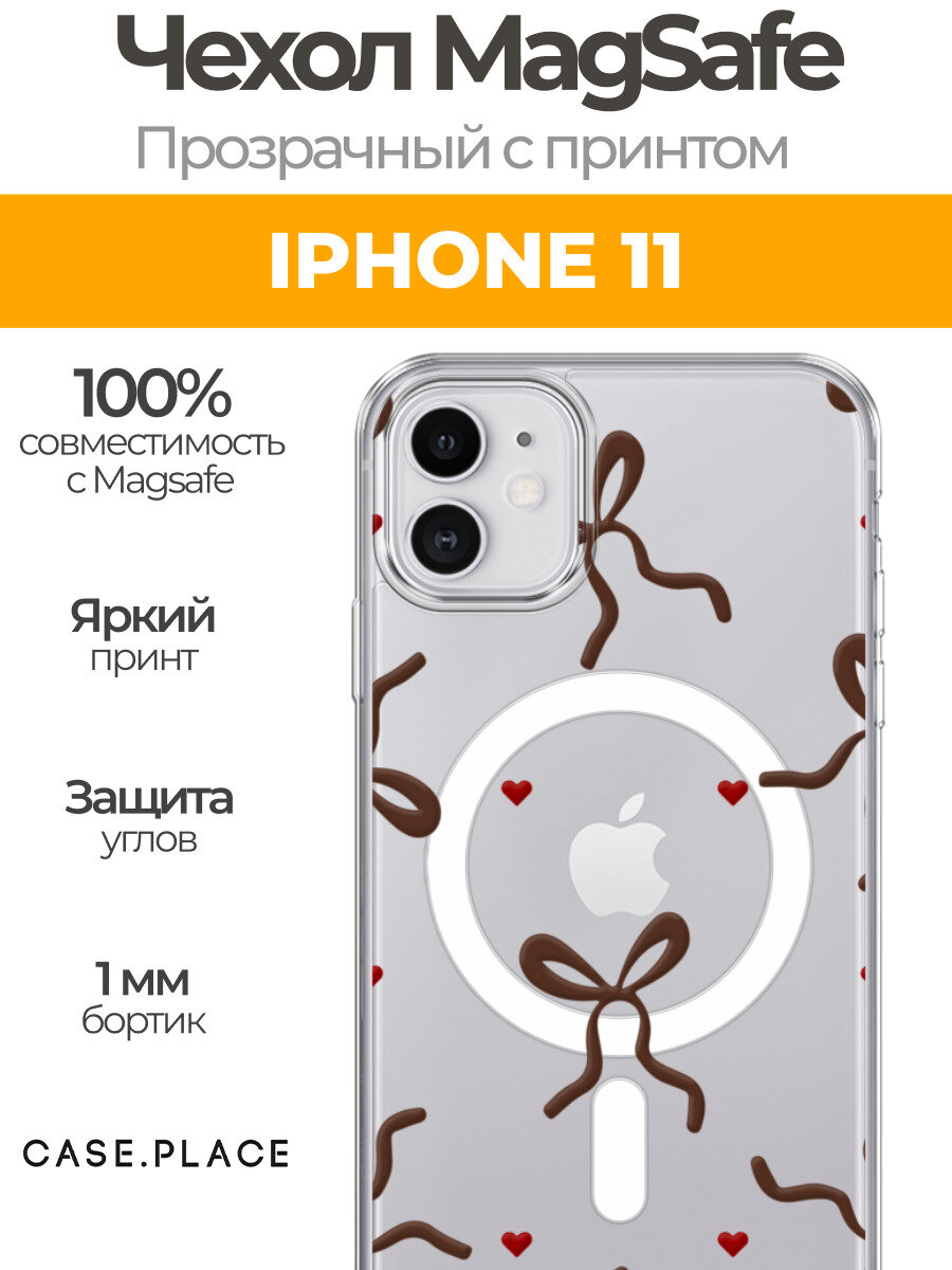 Чехол на Айфон 11 (Apple iPhone 11) MagSafe с магнитом и принтом "Коричневые бантики с сердечками"