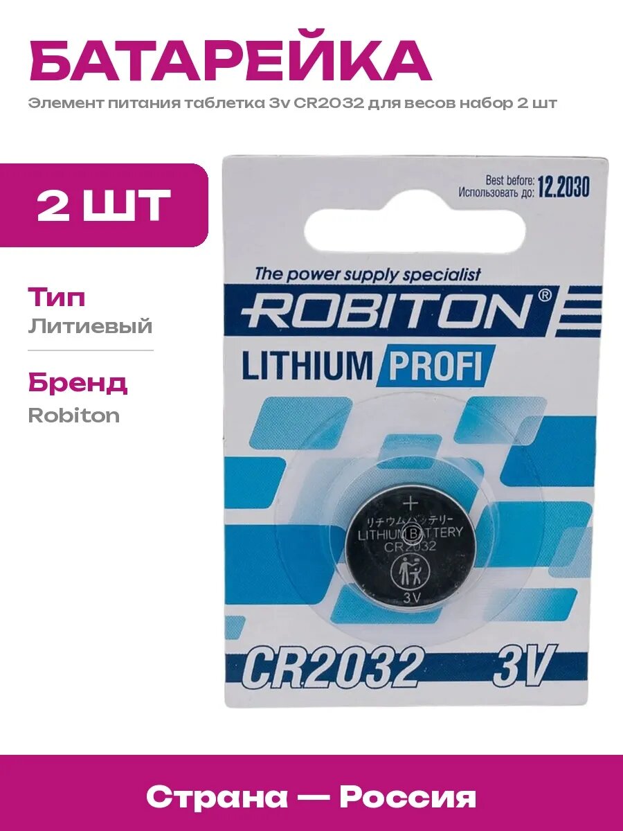Набор батареек 2 шт CR2032 3 вольта элемент питания таблетка