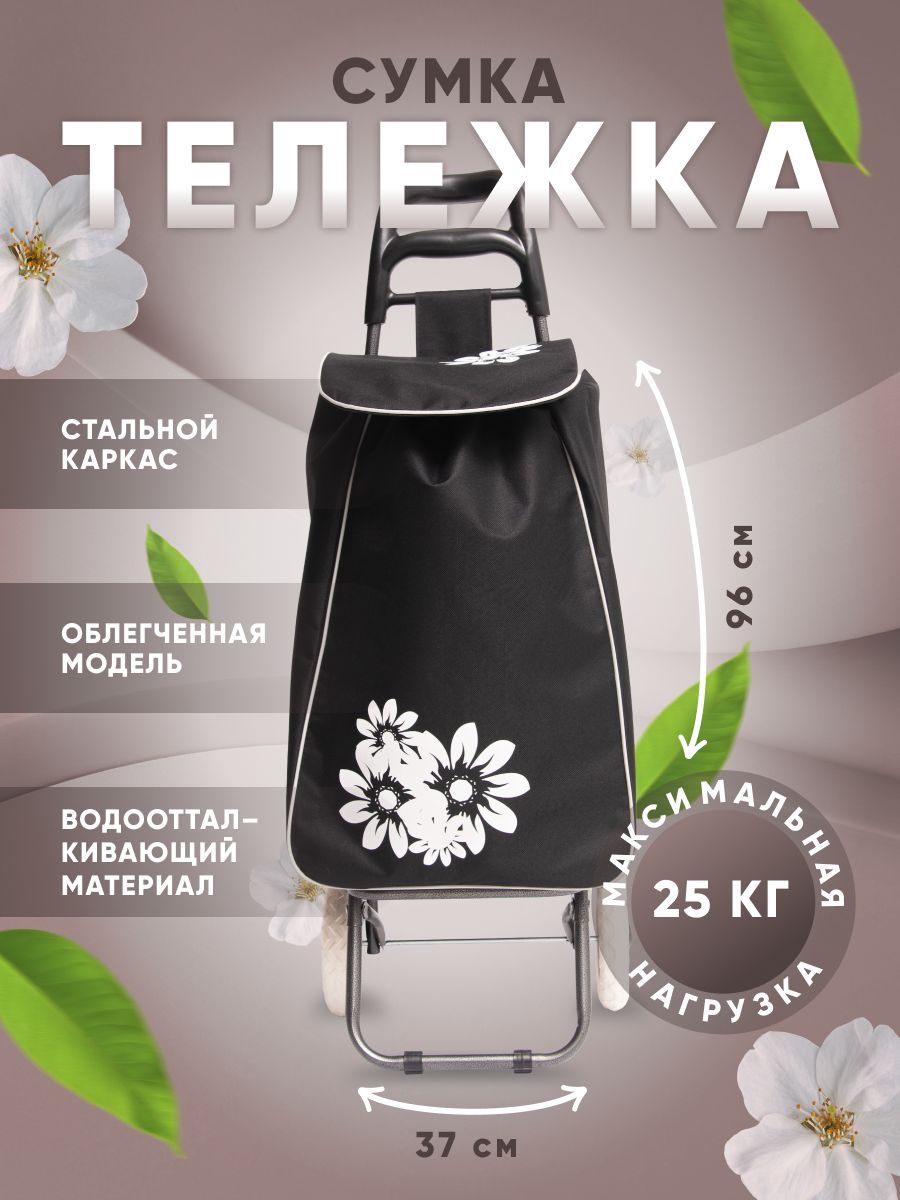 Сумка тележка