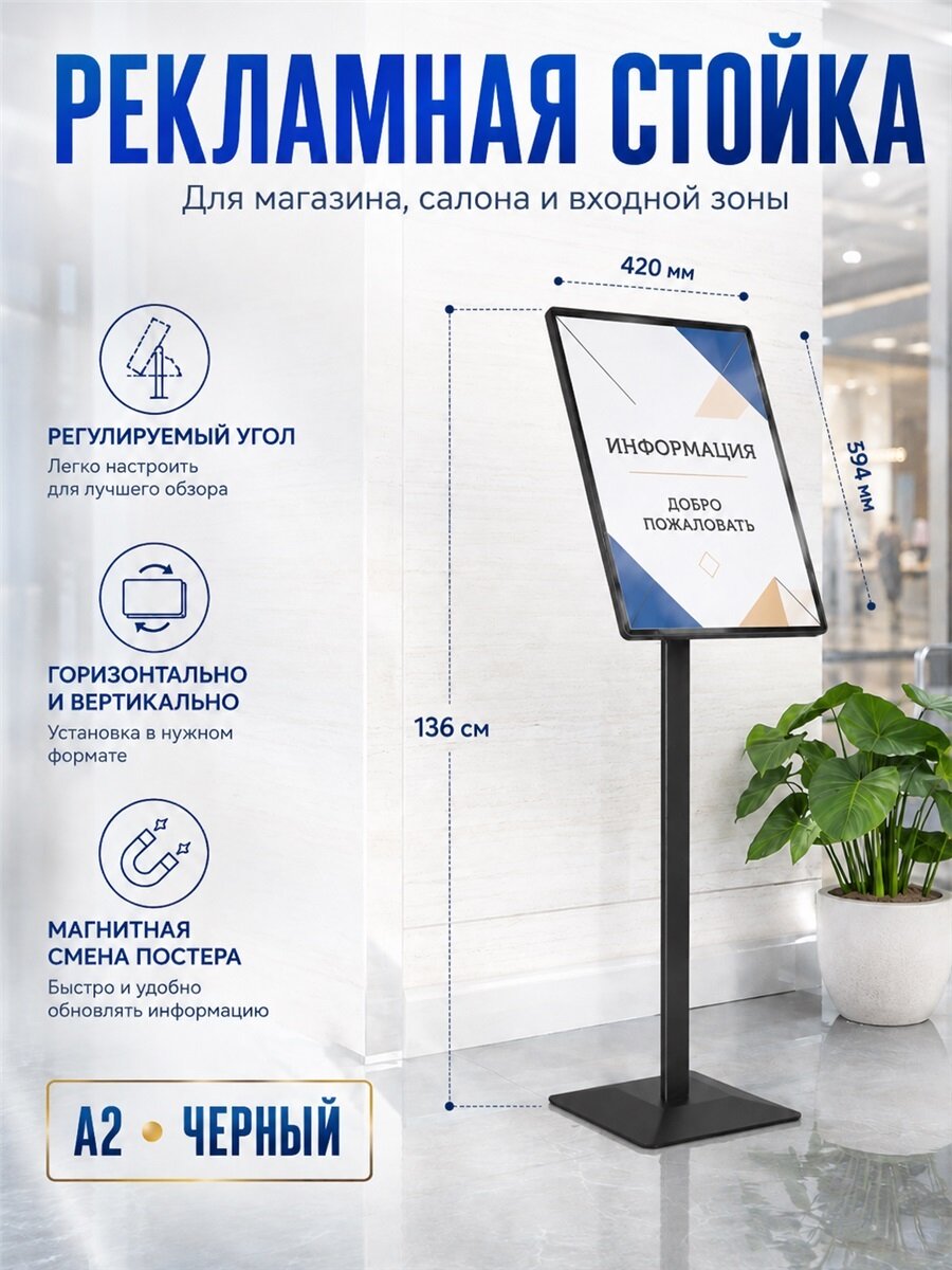 Информационная стойка, наклонный выставочный стенд с магнитной рамкой, подставка для размещения рекламных постеров внутри помещения