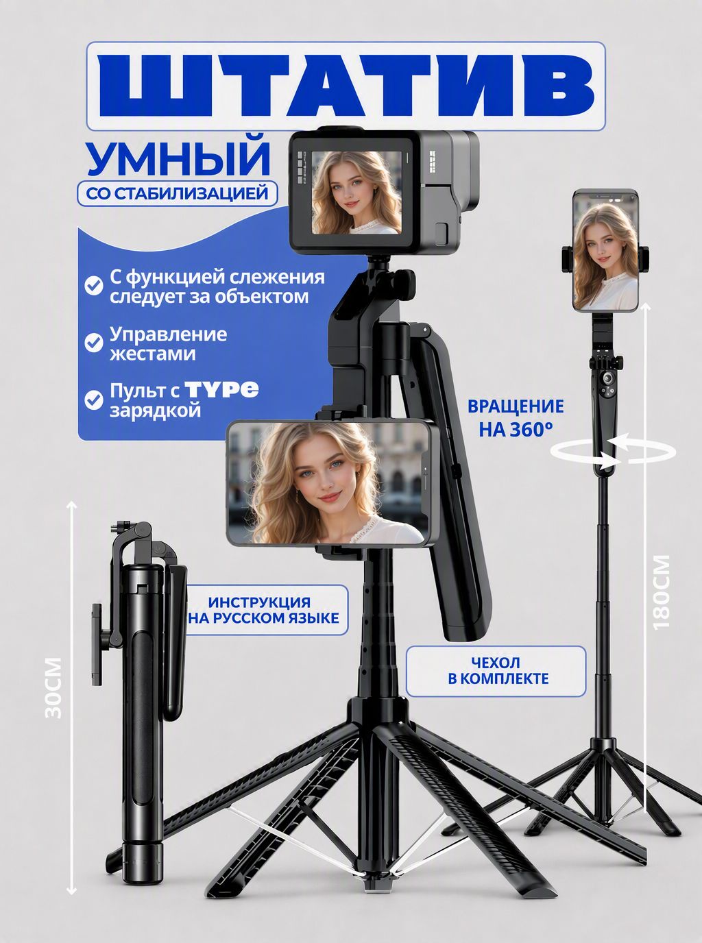 Умный штатив для телефона напольный с датчиком движения 1.8 м , монопод квадропод настольный R12