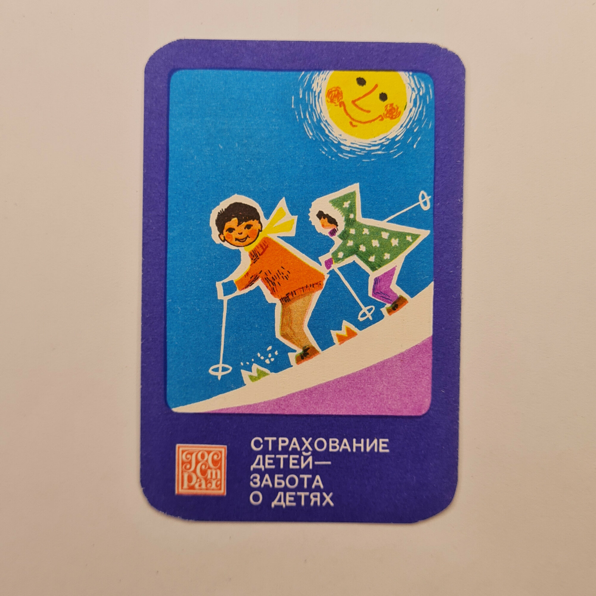 Карманный календарик СССР 1973. Страхование детей, лыжники зимой. Советский календарь Госстрах
