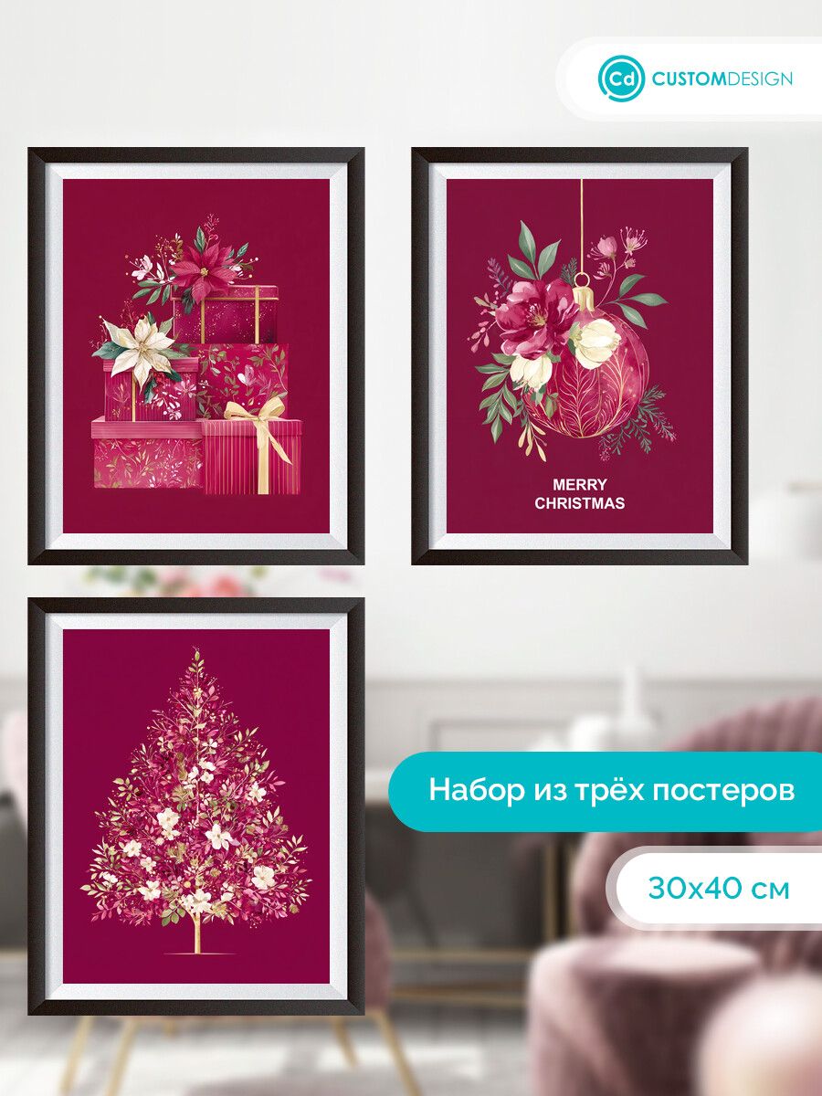 Постеры на стену для интерьера Новый год 30х40 см 3 штуки