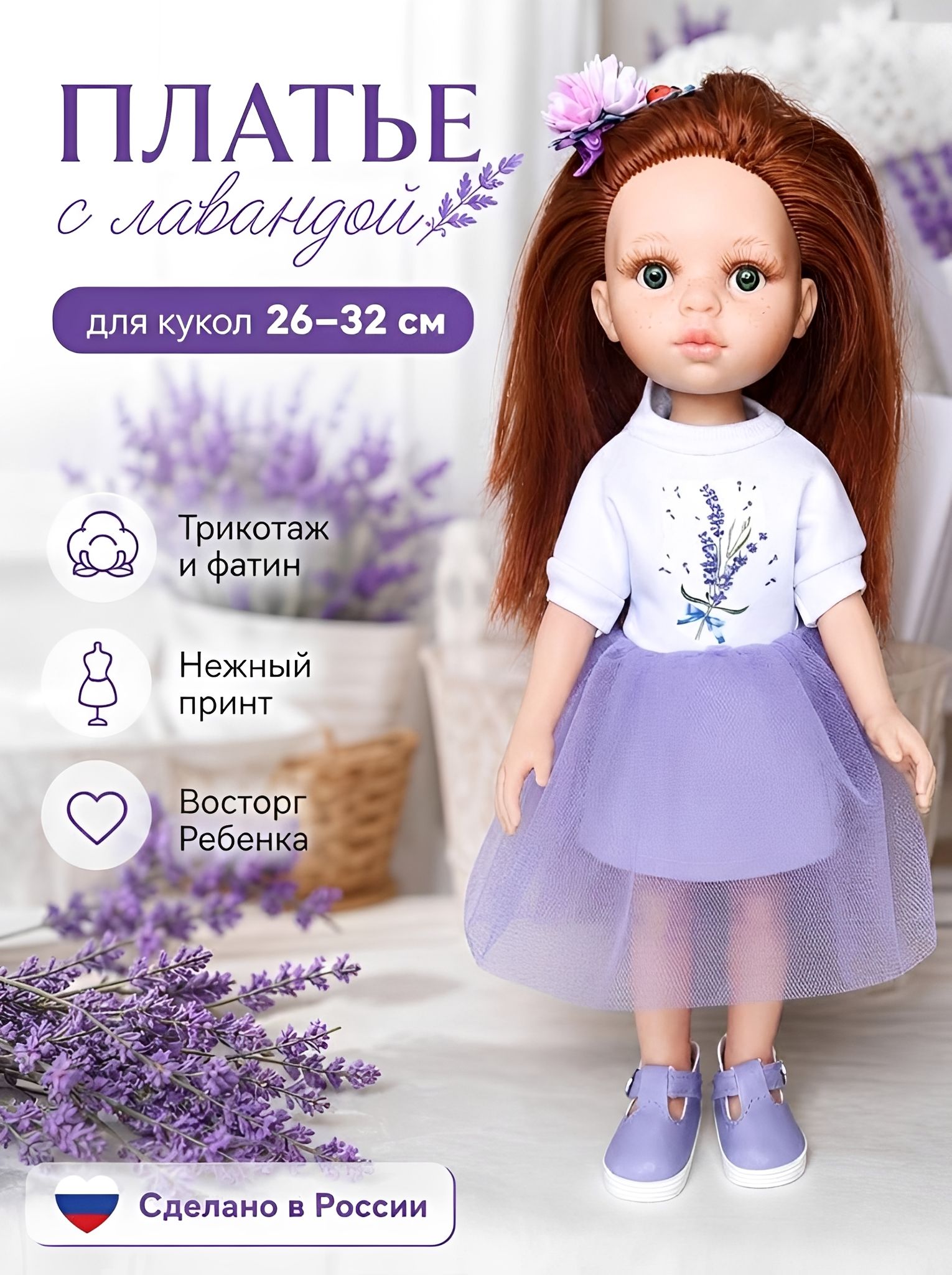 Нарядное платье на куклу 26-32 см. Платье для Ася, Паола Рейна. Filii auriam