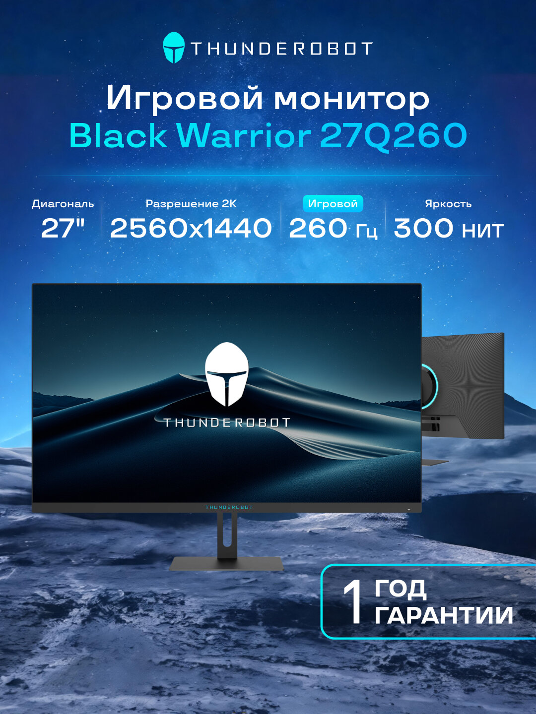 Игровой монитор 27" Black Warrior 27Q260 260Гц