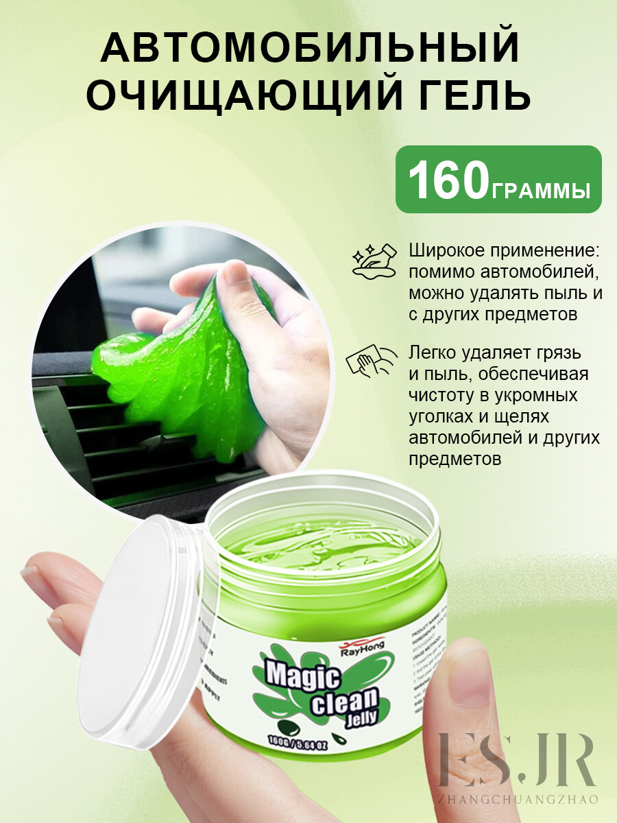 Rayhong Специальный гелевый очиститель для автомобилей и клавиатур. Удобный в использовании, быстро удаляет загрязнения. 160 г.