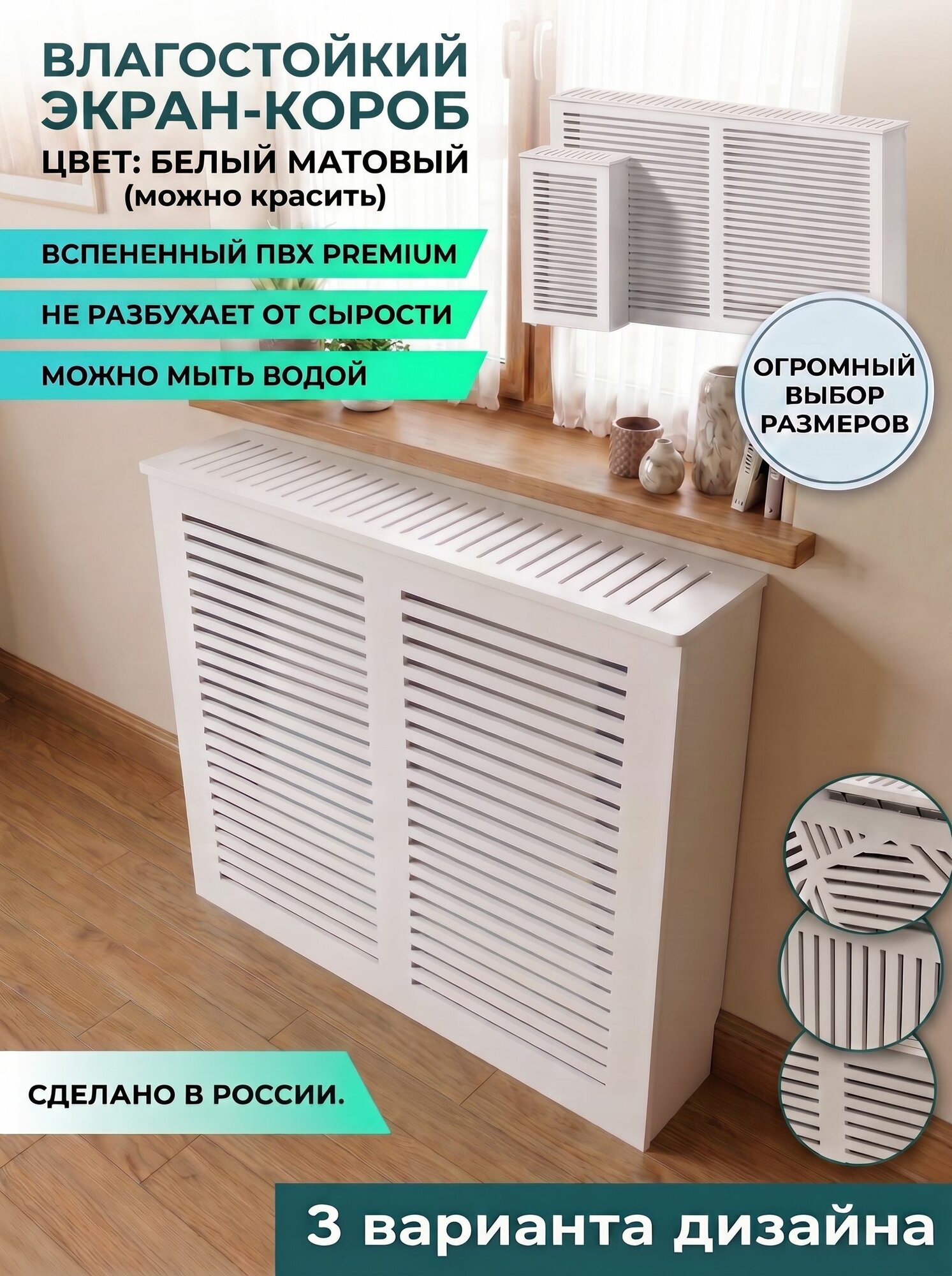 Экран-короб 406х715х220 мм на батарею отопления белый матовый из вспененного ПВХ, короб напольный влагостойкий (можно красить)