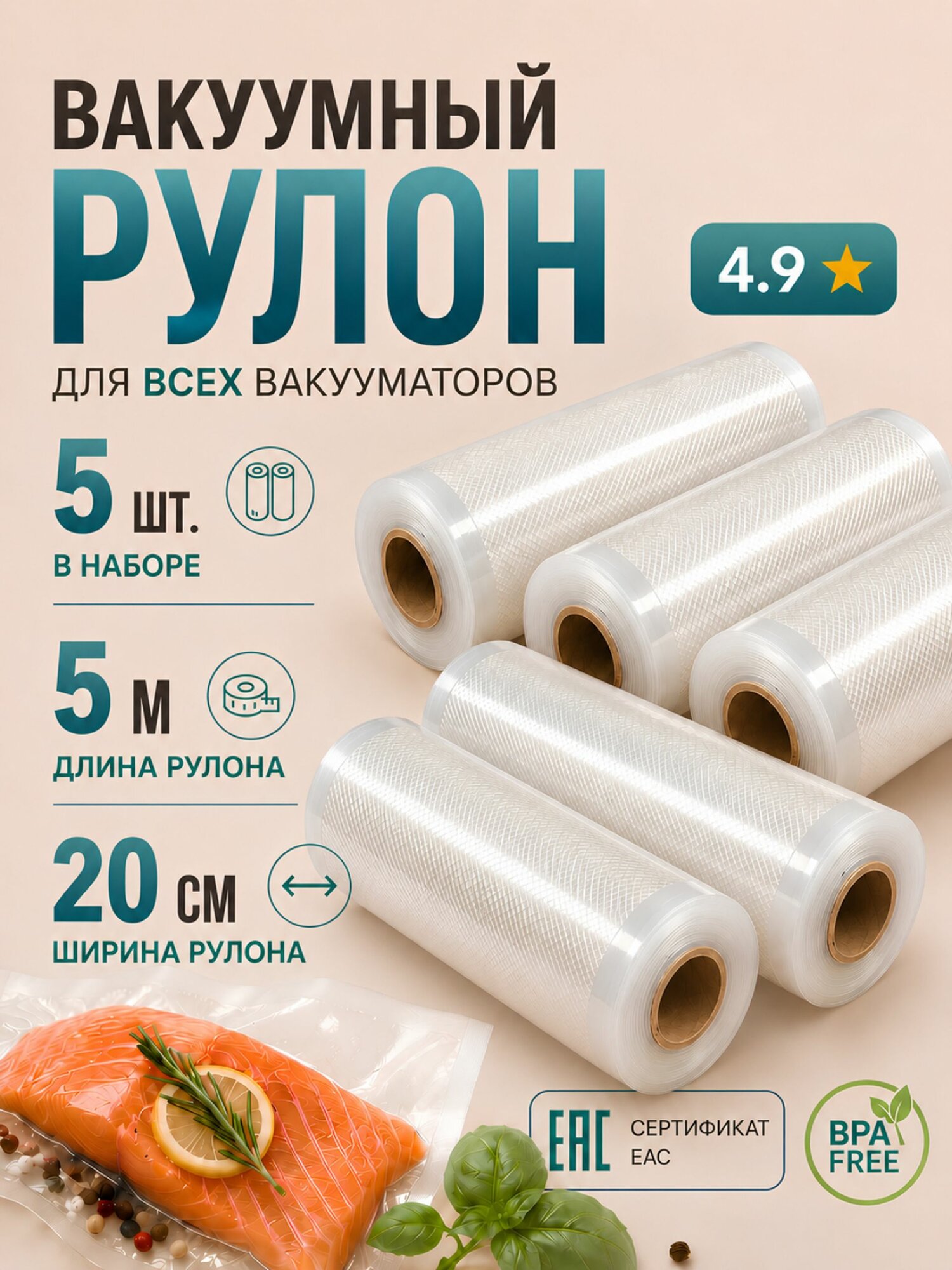 Пакеты для вакууматора, рифленые 20х500см, 5 шт