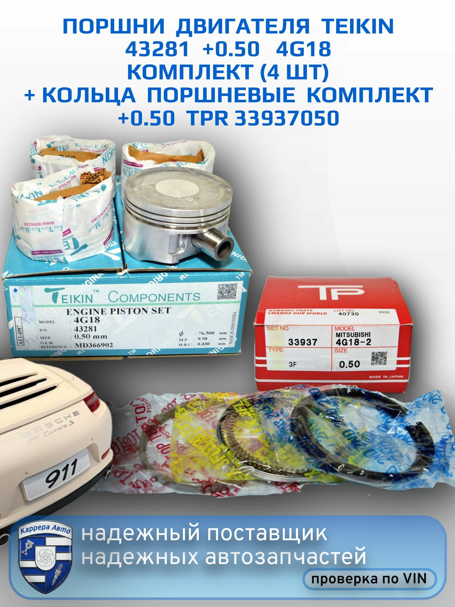 Поршни двигателя + кольца (4шт) +0,50 Teikin TP 4G18 Mitsubishi