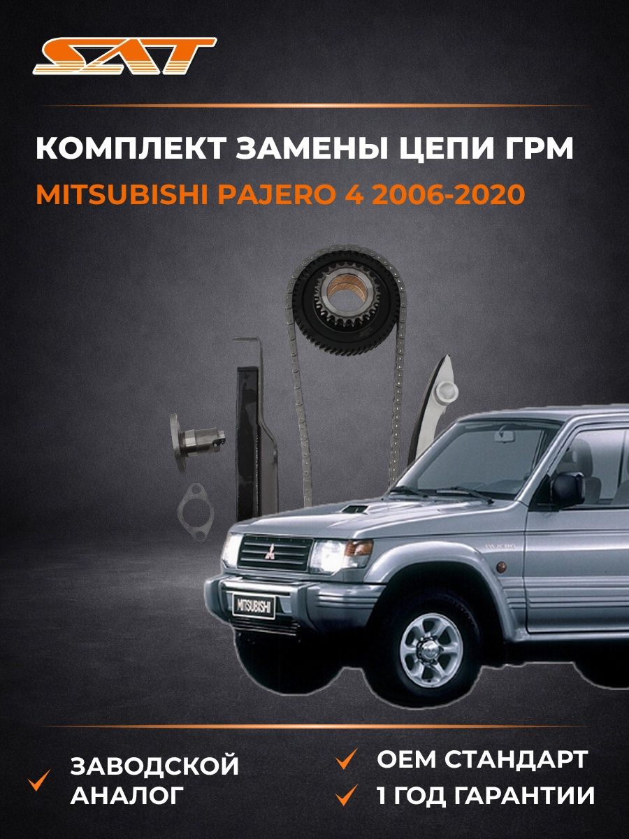 Комплект замены цепи ГРМ SAT ST1360008 Мицубиси Паджеро 4 Mitsubishi Pajero 4 2006-2020