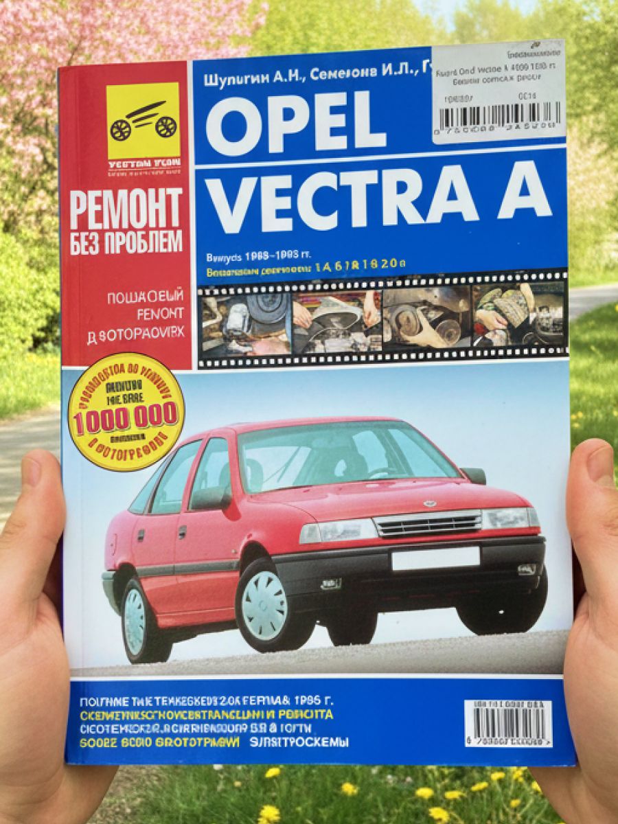 Книга Opel Vectra A 1988-1995 гг, руководство по ремонту Опель Вектра А