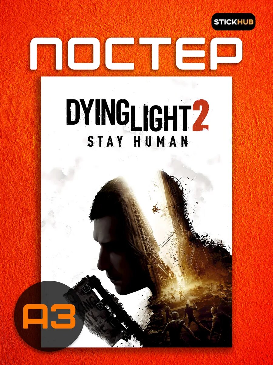 Постеры на стену интерьерные dying light 2 stay human