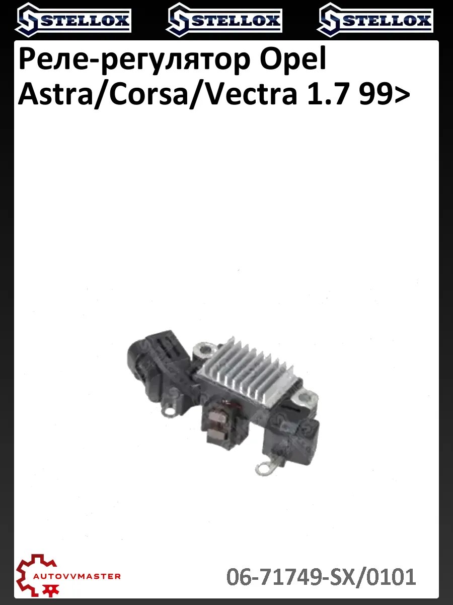 Реле-регулятор Opel Astra/Corsa/Vectra 1.7 99>