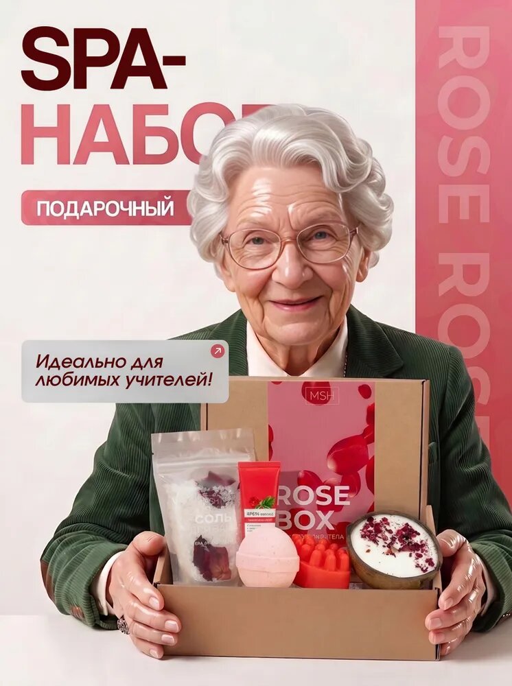 Подарочный набор для женщин натуральной косметики для тела Роза и Клубника: соль, свеча, мыло, бомбочка, крем