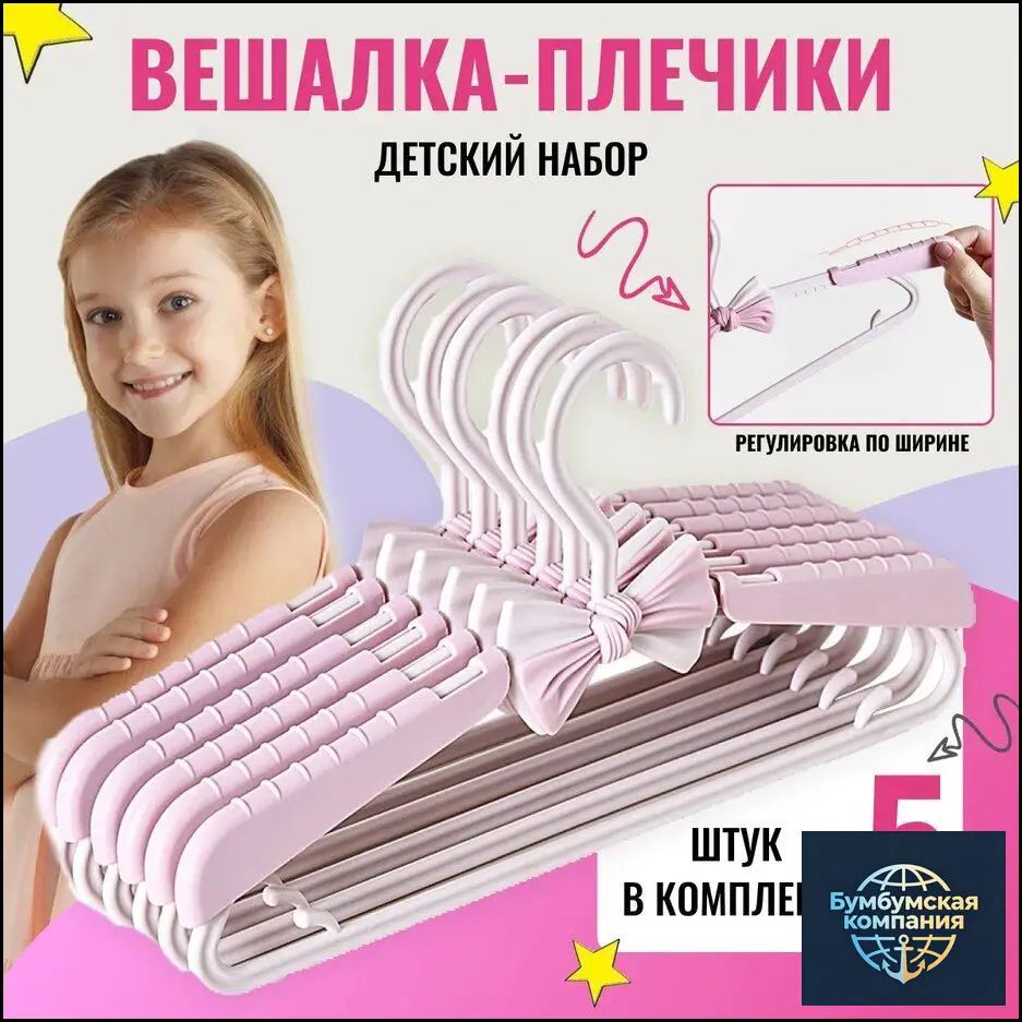 Вешалка плечики 5 шт пластик розовый