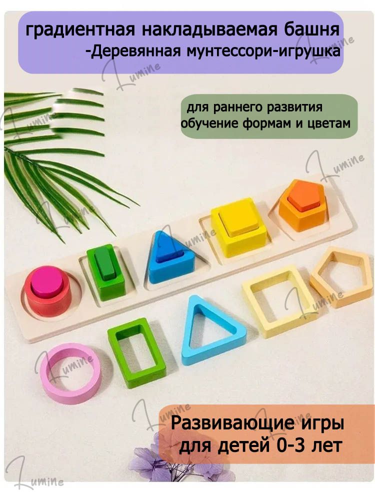 Деревянная башня сортер Монтессори, игрушка для раннего развития, пирамидки
