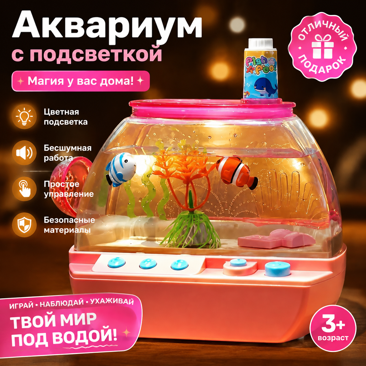 Детский мини-аквариум с имитацией рыбалки и кормлением рыбок, с музыкой и подсветкой, развивающий подарок для детей 3+