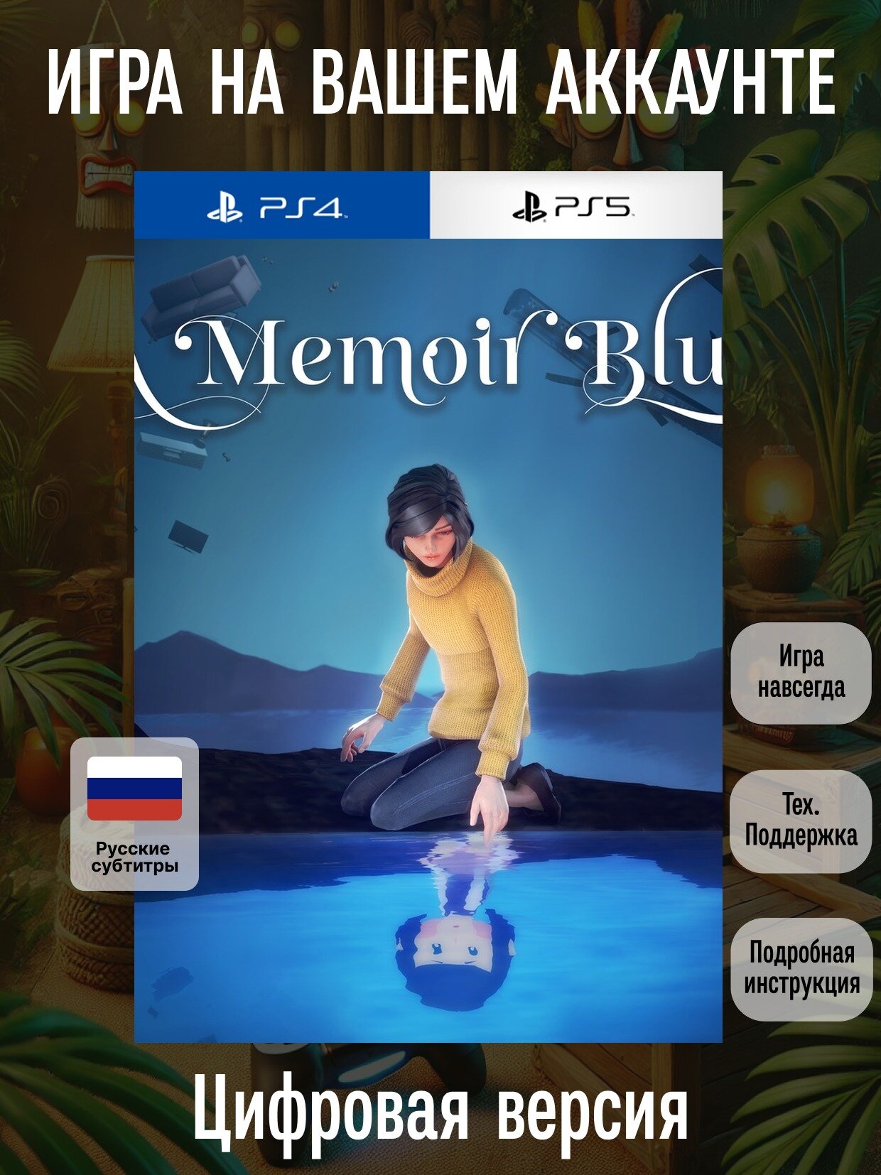 A Memoir Blue | PS4/5 | Приключения | Цифровая версия