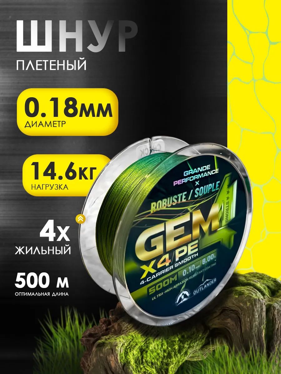 Плетенка шнур для рыбалки 4-жильный, 500м