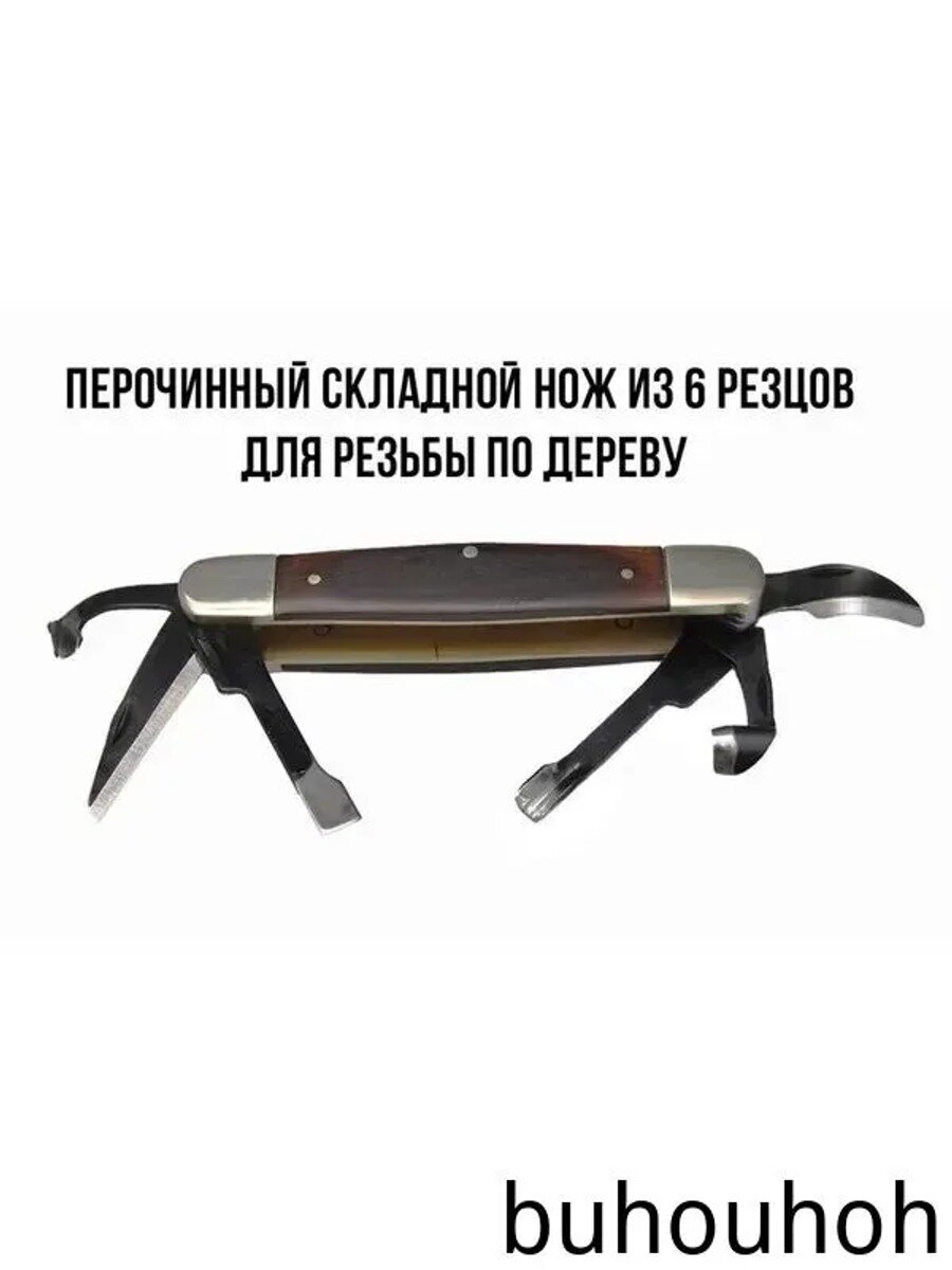 Перочинный нож складной из 6 резцов для резьбы по дереву, Татьянка, обычная модель серии