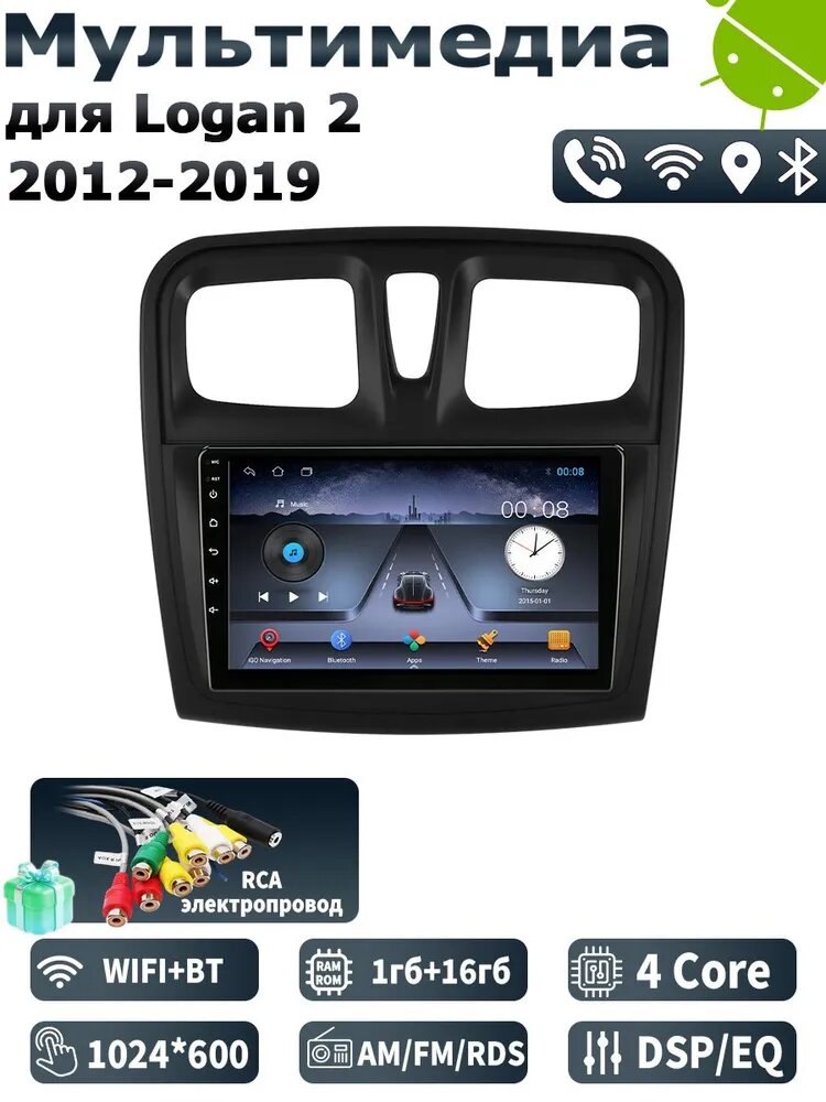 Автомагнитола, диагональ: 9", 2 DIN, 1ГБ/16ГБ