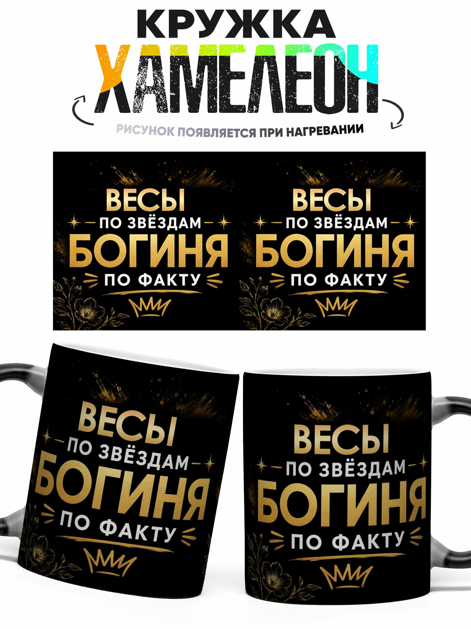 Кружка хамелеон Весы 330 мл