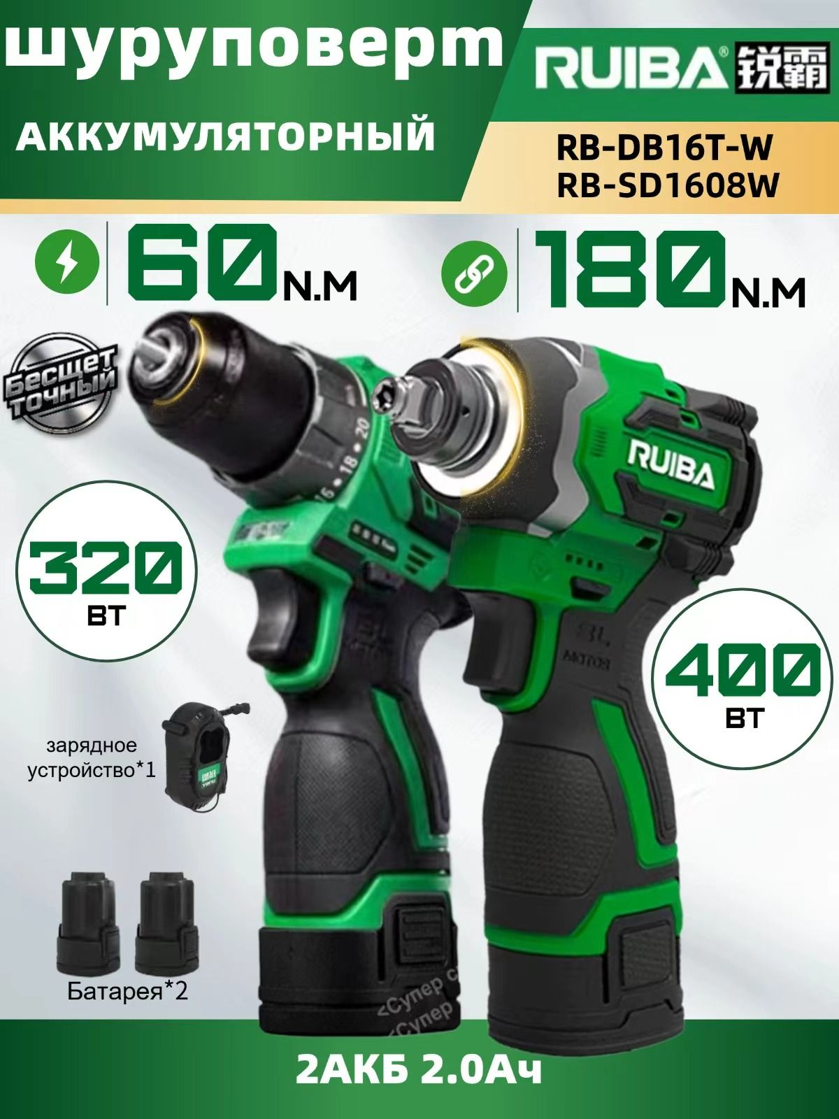 RUIBA-SD1608W Винтоверт аккумуляторный ударный+RUIBA-DB16T-W Шуруповерт,16В, 2 АКБ RUIBA SD1608W+RUIBA DB16T