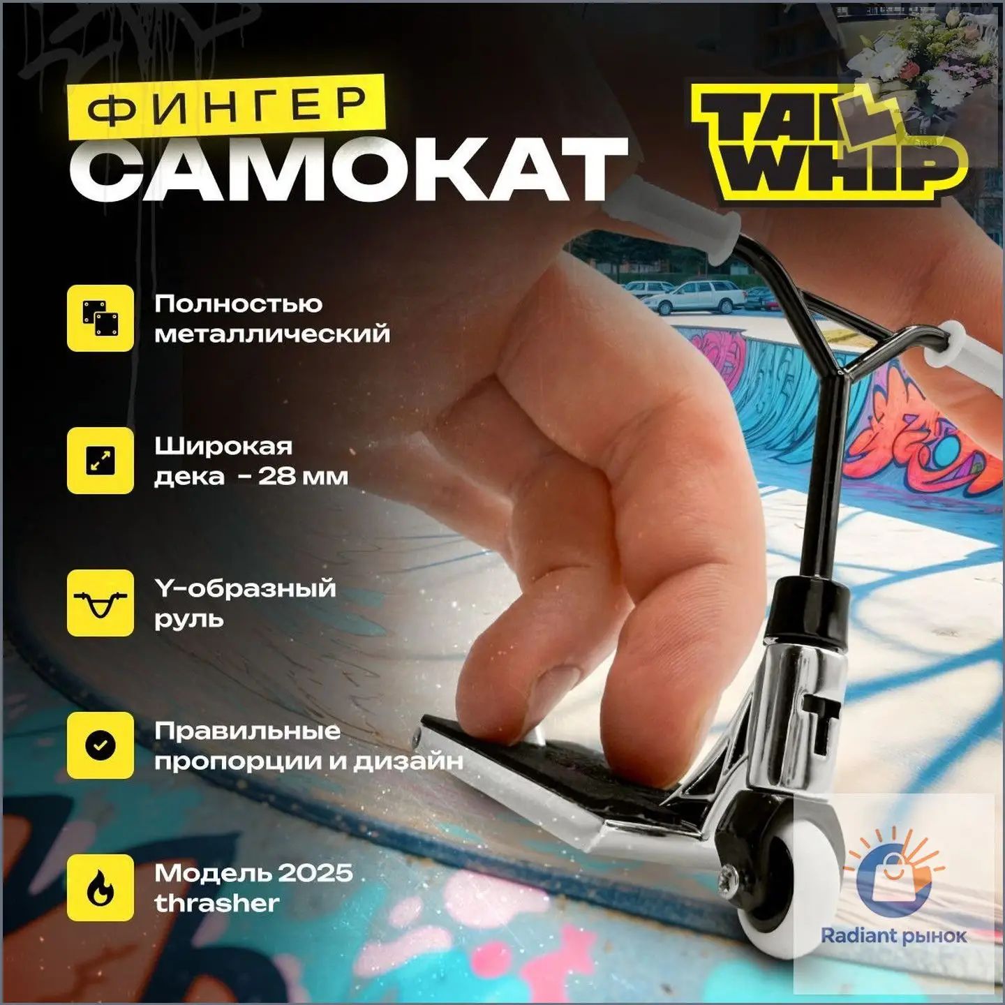Самокат премиум фингер-05140514