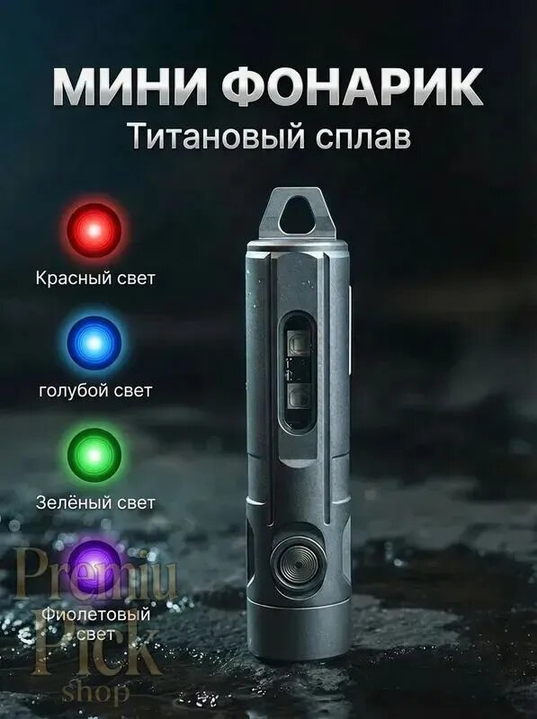 Премиальный титановый фонарь EDC,10 режимов,300lm, Чистый титан TA2, Встроенный открывалка, бита, клипса,28.5г, Для туризма, детекции, EDC
