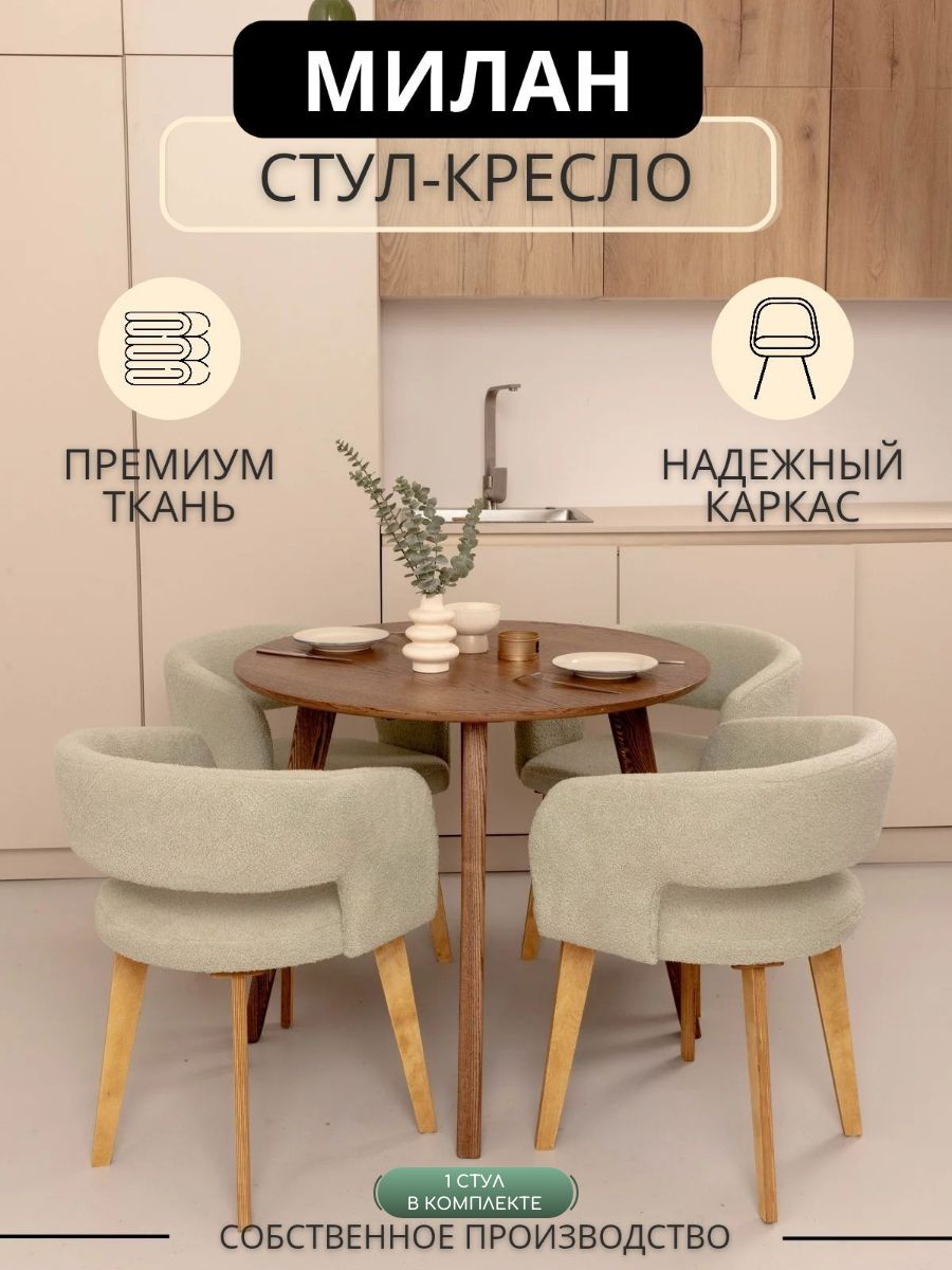 Cтул с мягкой спинкой для кухни Milan