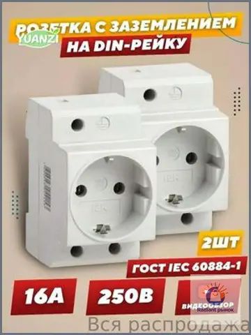 Розетка на дин рейку модульная в щиток с заземлением 16А (2 шт)