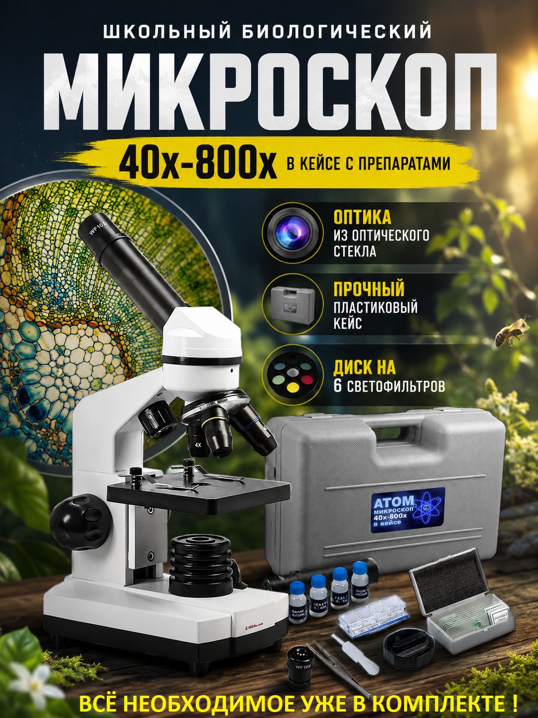 Школьный учебный биологический микроскоп Микромед Атом 40x-800x с микропрепаратами в кейсе